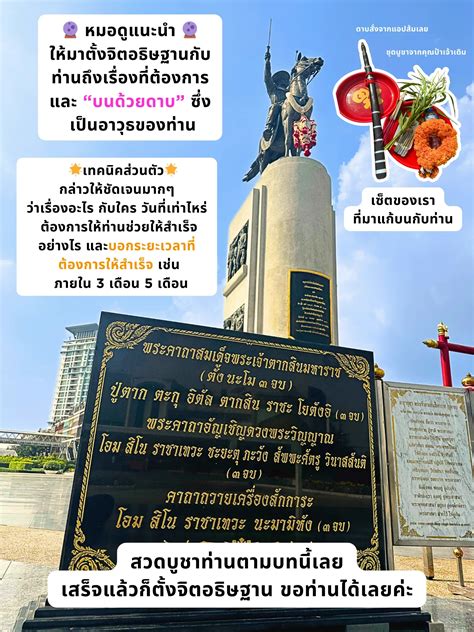 ‼️ เคล็ดลับบนพระเจ้าตากฯ🔮สำเร็จจริงภายเวลาที่ขอ แกลเลอรีที่โพสต์โดย เด็กหญิงวาริ Lemon8