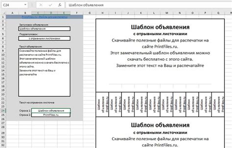Шаблон объявления с отрывными листочками - Файлы для распечатки