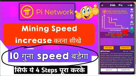 pi network increase mining speed pi network mein mining speed kaise