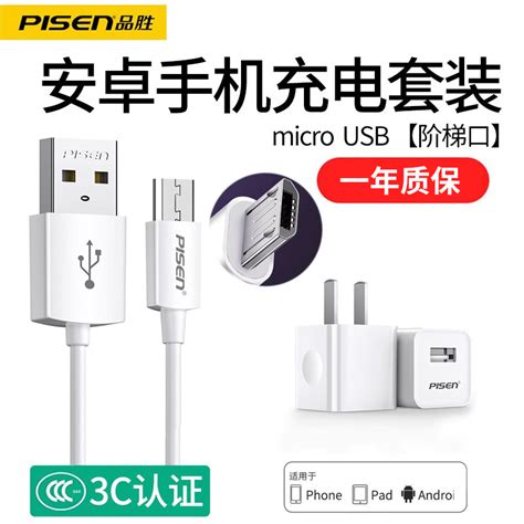 品胜安卓数据线micro Usb充电器套装2a适用安卓手机 虎窝淘