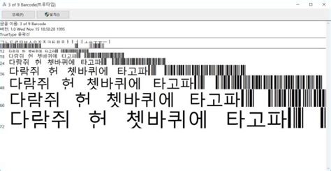 무료 가상 바코드 생성기 엑셀로 바코드 만들기 프로그램 네이버 블로그 무료 가상 바코드 생성기 엑셀로 바코드 만들기 프로그램 네이버 블로그