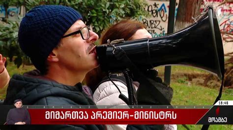 მიმართვა პრემიერ მინისტრს Youtube