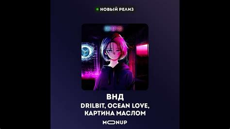 Drilbit Ocean Love Картина Маслом ВНД Youtube