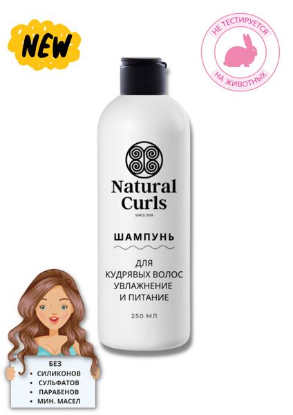 Шампунь Natural Curls для кудрявых волос Увлажнение и Питание - купить ...