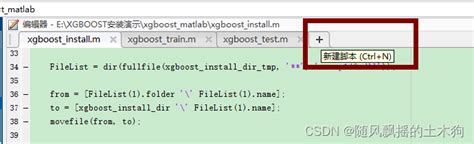 【matlab第9期】基于matlab的xgboost算法安装超详细教学（踩坑避雷指南）暂时仅限于windows系统 末尾含源码获取链接
