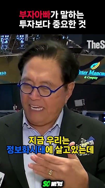 로버트 기요사키가 말하는 투자보다 중요한 것 Youtube