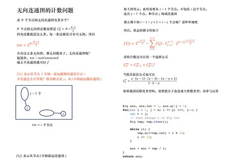 Acwing 307 连通图 Acwing