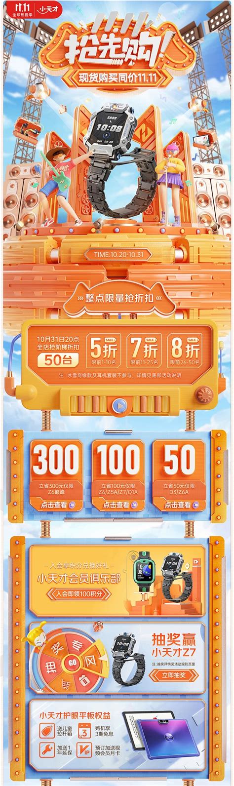 小天才双十一首页专题设计 花瓣网