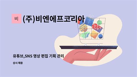 주비엔에프코리아 유튜브sns 영상 편집 기획 관리 운영 직원 모집합니다 더팀스