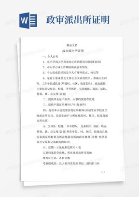 政审证明word模板 政审证明word模板下载 熊猫办公