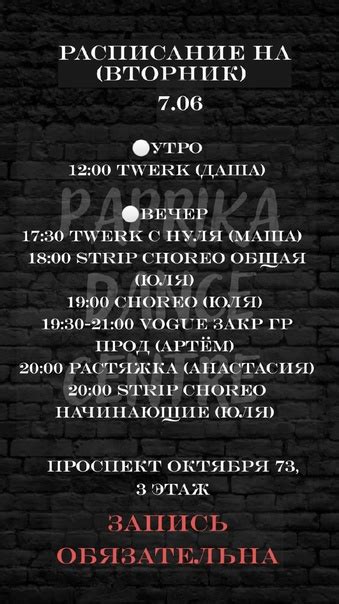 Расписание на 7 06 Paprika Dance Centre ТАНЦЫ В ЯРОСЛАВЛЕ ВКонтакте