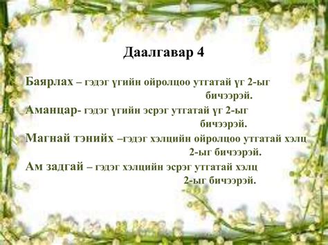 эсрэг ба ойролцоо үг Pptx