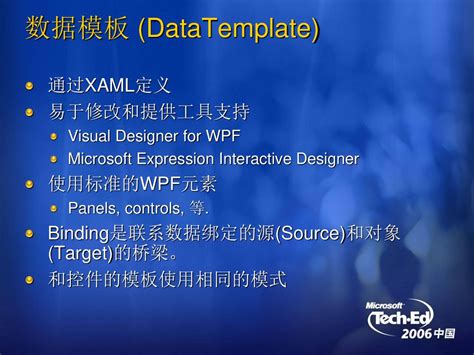 Dev312 基于wpf的数据绑定 Ppt Download