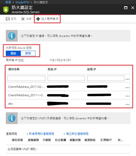 [azure] azure sql database 安全管理簡介 與 防火牆設置