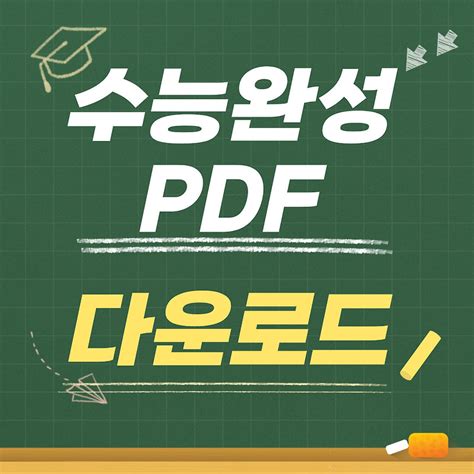 2025 수능완성 Pdf 다운로드