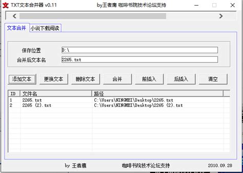 Txt文本合并工具下载 Txt文本合并器绿色版下载v011 官方最新版 2265安卓网
