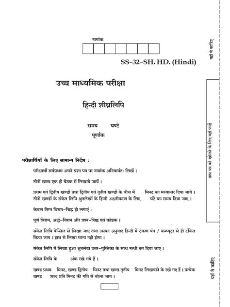 Ss 32 Shorthand Hindi Pdf