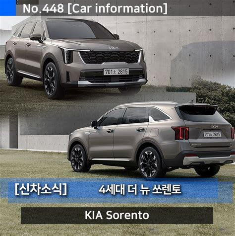 기아 더뉴 쏘렌토 페이스리프트 공개 풀체인지급 역작 실내내부 옵션 휠색상빌트인캠 567인승 3열 25가솔린