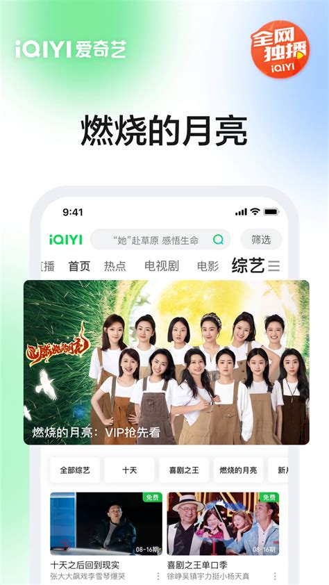 爱奇艺电视app手机版下载 爱奇艺电视app移动客户端下载v16 3 0 电视猫