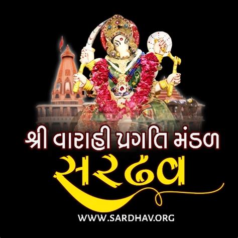 Shree Varahi Pragati Mandal Sardhav Official - YouTube