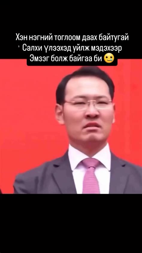 Ан Жиа Өглөө ажлыг солиоруулна гэж гараад Орой өөрөө бараг солиороод харьж яваа би 😂😅😮‍💨