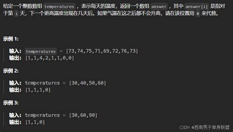 刷代码随想录有感133单调栈每日温度 右边第一个更大的数出现在几天后 CSDN博客