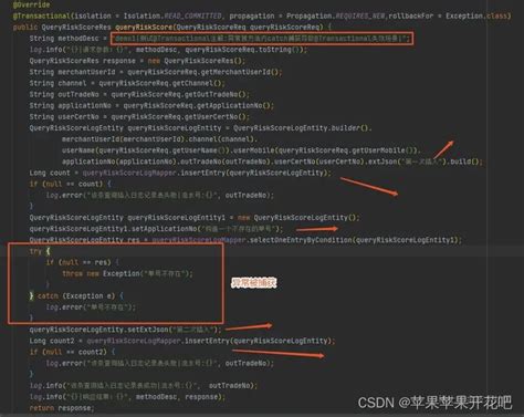 聊聊spring注解 transactional失效的那些事 京东云技术团队 transactional注解属性propagation