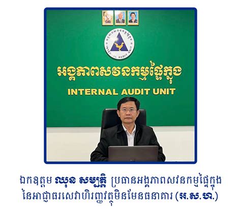 កិច្ចប្រជុំក្រុមប្រឹក្សាអាជ្ញាធរសេវាហិរញ្ញវត្ថុមិនមែនធនាគារ អាណត្តិទី១ លើកទី២៣