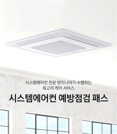 시스템에어컨 예방점검 패스 P Ac Omxxs14s Samsung Business 대한민국