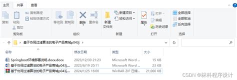 基于协同过滤算法的电子产品商城开题报告源码） Csdn博客