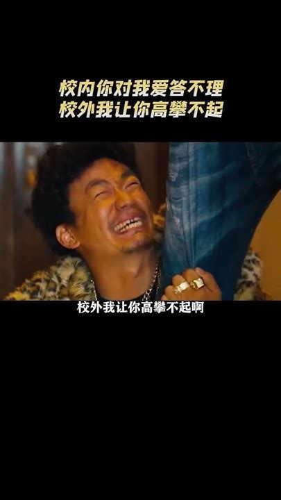 这可真是校内你对我爱答不理，校外我让你高攀不起啊。 大学老师 Youtube