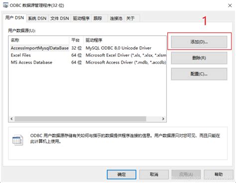 从access库导入mysqlaccess To Mysql Csdn博客