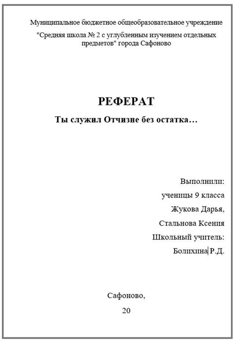 Титульный Лист Реферата Школьника 3 Класса — A