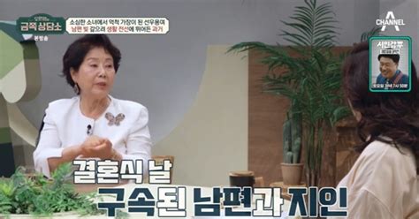 선우용여 “결혼식날 남편 구속 결혼식 2번 해 남편 빚 탓 전 재산 뺏겨” 금쪽상담소