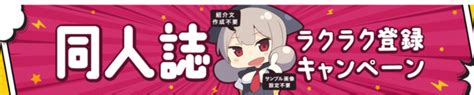 夏の同人活動を応援！ 『dlsite』マンガ同人誌の手数料を引き下げ、売り上げの90％をクリエイターにお支払いする「作品配信は8月開始がお得