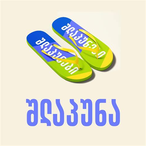 Entrepreneur Georgia On Linkedin ღია ფეხსაცმლის ერთ ერთ სახეობას ეძახიან „შლოპანცს“ ეს სიტყვა