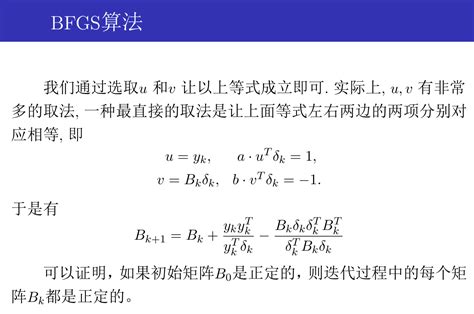 牛顿法和拟牛顿 Bfgs 法实现 Logistic 回归 Jeremy Feng
