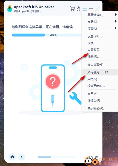 Apeaksoft Ios Unlocker官方最新版 Apeaksoft Ios Unlocker软件下载v1 0 88 官方版 单机100网