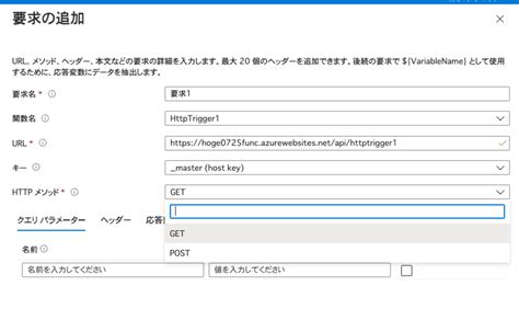 Azure Functions メニューからも Trigger 関数に対する Azure Load Testing が実行出来るよう