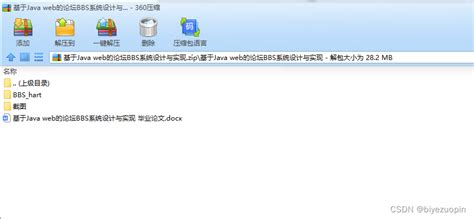 基于java Web的论坛bbs系统设计与实现基于web的论坛设计与实现 Csdn博客