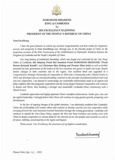 ព្រះរាជសារអបអរសាទររបស់ព្រះករុណា ព្រះមហាក្សត្រកម្ពុជា ក្នុងឱកាសខួបអនុស្សាវរីយ៍លើកទី ៦៥
