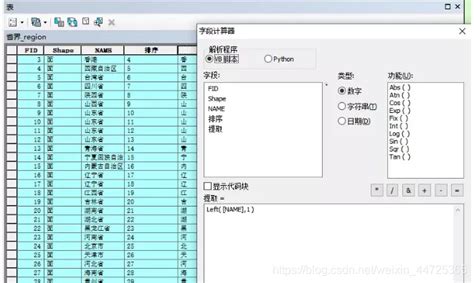 gis应用技巧之“查找“ arcgis查找包含某个字的命令 csdn博客