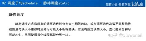 【openmp系列】第四节 Openmp并行编程技术 调度策略 知乎 【openmp系列】第四节 Openmp并行编程技术 调度策略 知乎