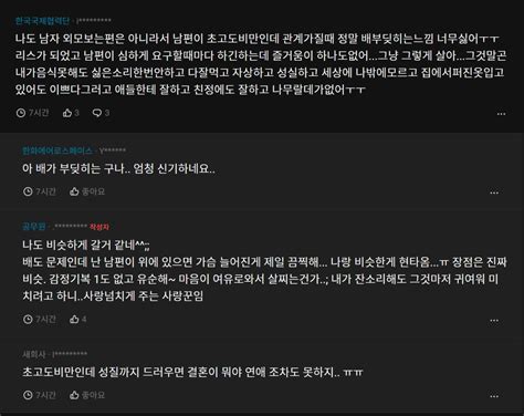 남편에게 섹스리스를 통보한 블라녀 포텐 터짐 최신순 에펨코리아