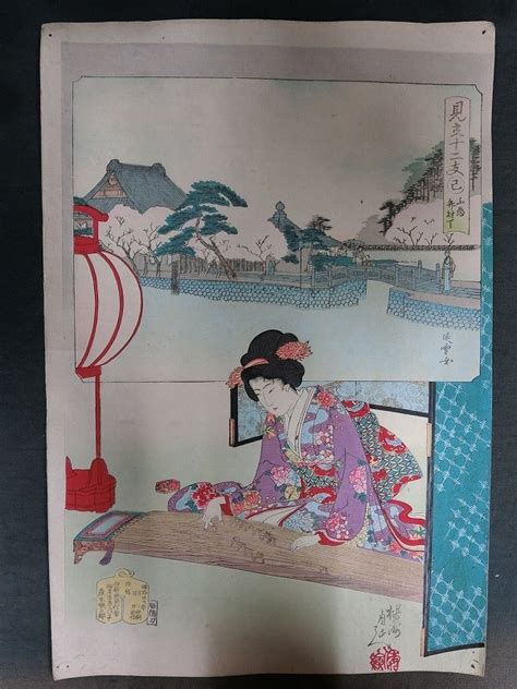 A0919 楊洲周延 見立十二支巳不忍弁財天 美人画 明治期 木版画 当時物の落札情報詳細 ヤフオク落札価格検索 オークフリー