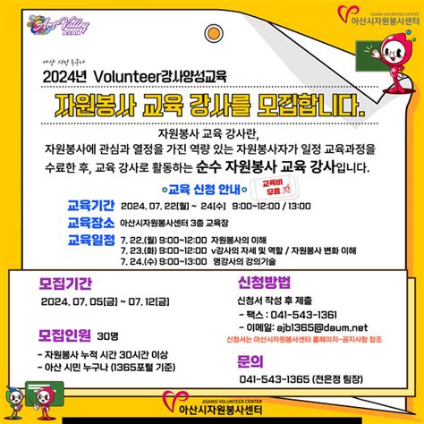 아산시자원봉사센터 Volunteer강사양성교육 실시