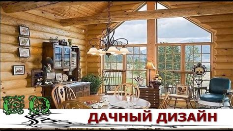 Дачный Дизайн Мечта Дачника - YouTube