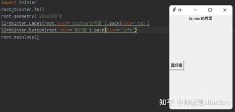 Python tkinter的美颜 ttkbootstrap 让tkinter更加美观 知乎