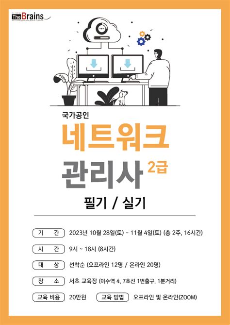 유료3주주말 국가공인 네트워크 관리사 2급 필기실기 특강 요즘것들