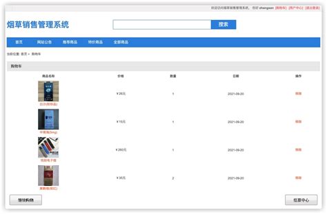 java 烟草销售管理系统 香烟销售管理 香烟信息管理 销售管理 web 卷烟java项目该怎么描述 csdn博客